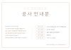 3 심플하고 예쁜 아파트 인테리어 공사 안내문 가로 버전 무료 다운로드하세요 네이버 블로그